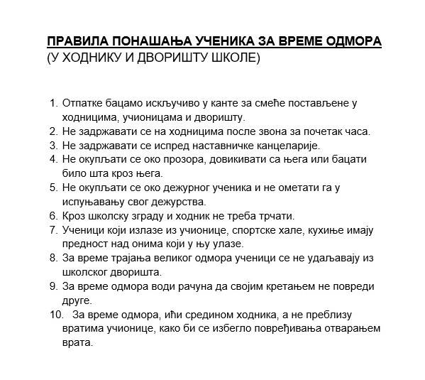 Школска правила понашања ученика